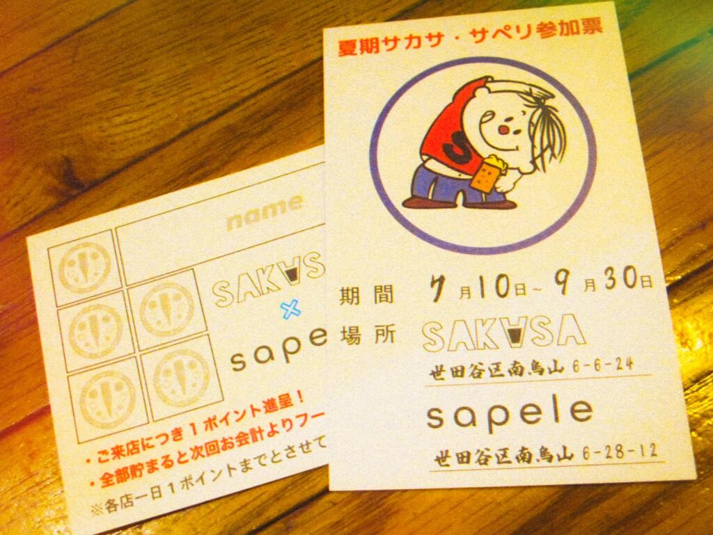 こんにちは千歳烏山サカサです！ / SAKASA千歳烏山